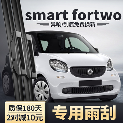 适用15-19款Smartfortwo雨刮器