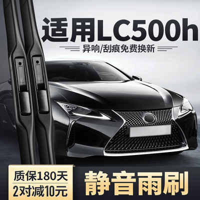 适用18-23款雷克萨斯LC500h雨刮