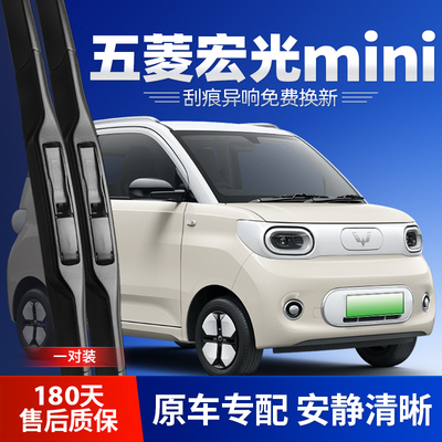 五菱宏光mini第三代雨刮器静音