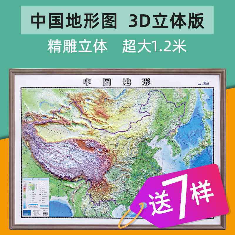 【3D精雕版】中国地形图3d凹凸立体版全新2021印刷版超大1.2米X0.9米三维立体地图挂图博目中国地图立体版办公室学生地理用地图_虎窝淘