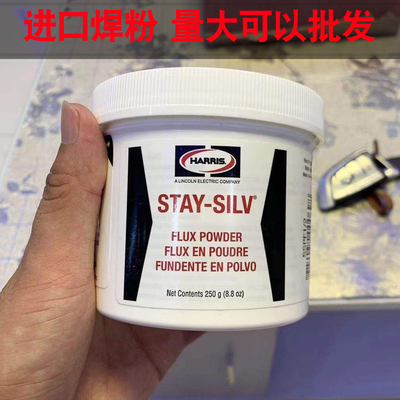 美国进口Harris哈利斯焊粉哈里斯银焊粉铜助焊剂STAY-SILV银焊粉