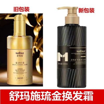 旗舰店官方正品舒玛施琉金焕发霜