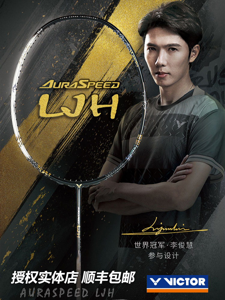 AURASPEED-LJH 神速LJH ARS-LJH 神速李俊慧 - 中羽在线