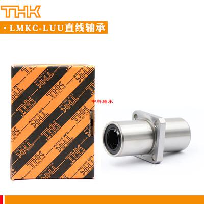 THK日本进口中间方法兰直线轴承LMKC25 30 35 40 50 60LUU