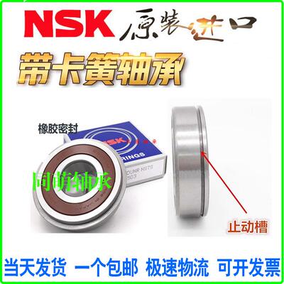 NSK进口带卡簧槽轴承6308 6309 6310 6311 6312 6313 6314 6315NR