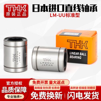 THK日本进口直线轴承LM3 4 5 6 8 10 12 13 16 20 25 30 35 40UU