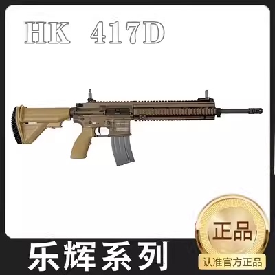 乐辉HK417D兵器百科模型真人模型