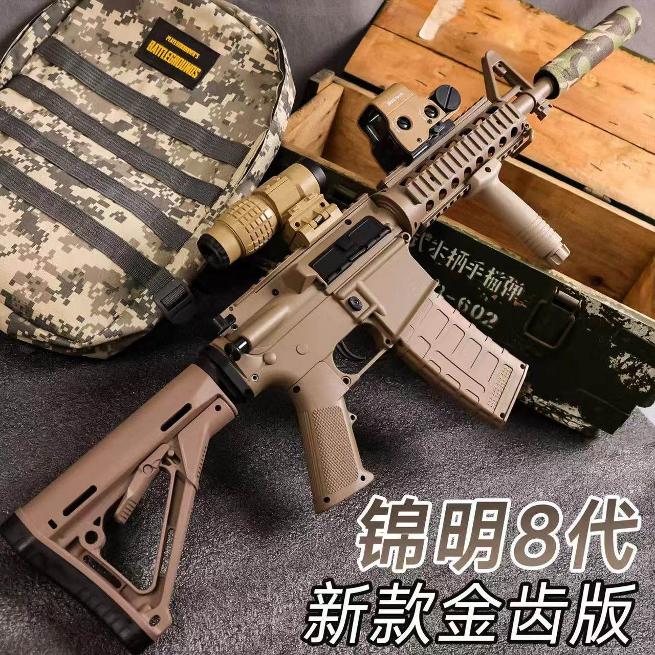 J8二代新款电动软蛋玩具真人吃鸡游戏装备户外CS锦明基地通用款