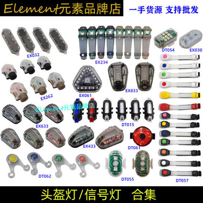 【魔术贴款头盔灯合集】HEL-STAR瓢虫灯E-LITE求生灯队友识别头盔