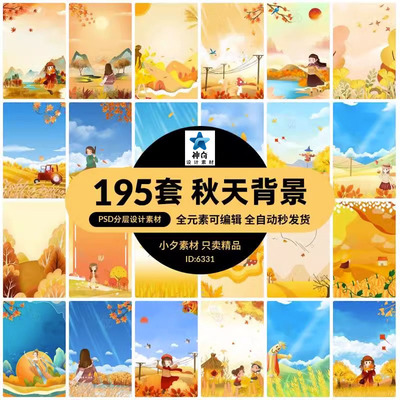 卡通唯美小清新金秋秋天立秋秋分麦田丰收枫叶插画背景PSD/AI素材
