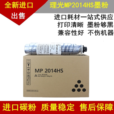 适用理光MP2014C墨粉 MP2014 2014D 2014AD M2700 M2701碳粉粉盒