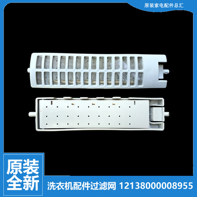 适用荣事达洗衣机配件过滤网器XQB55-99062G/99062GU/9906G/997G