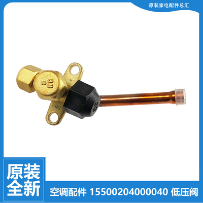 原装小天鹅空调配件截止低压阀KFR-35GW/CA2(BDN1)-3/CA5(BDN1)-3
