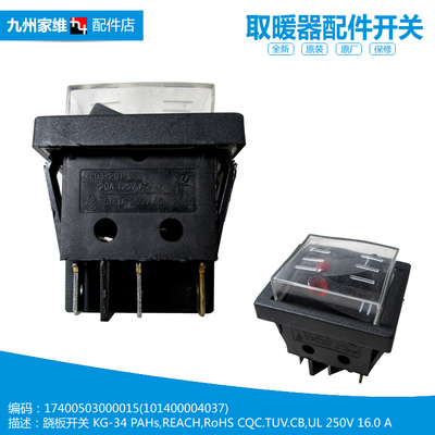 原装美的电取暖器配件跷板电源开关NDK18-11G1/15G1 NDK12-11H2