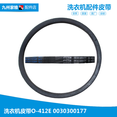 原装海尔洗衣机配件皮带i wash-1c/1p/1w/33w/1c N XQBM30-968 LM