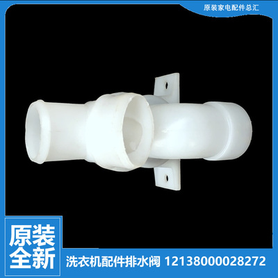 适用小天鹅洗衣机配件排水阀TB75-V1058DH/Q8168HR/S5168G/X5018G