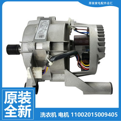 原装美的洗衣机配件变频电机MD100-1431DG/1451WDY MD100PT1WDQCT