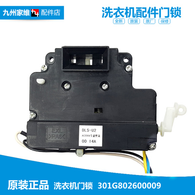 适用正品三洋洗衣机配件门锁门开关DG-L90588BHC RG-L100188BHCI