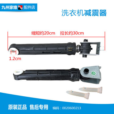 原海尔洗衣机配件减震振器XQG80-1212AMT LM/12616/1279/B1226 S