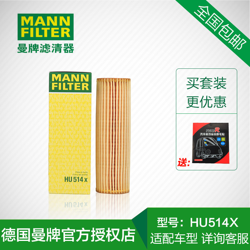 曼牌HU514X适用奔驰C160K C180K C200K CLK SLK E 200K机油滤清器_虎窝淘