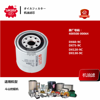 C5604斗山DX60-9C 75-9C 120-9C 130-9C机柴滤芯400508-00064