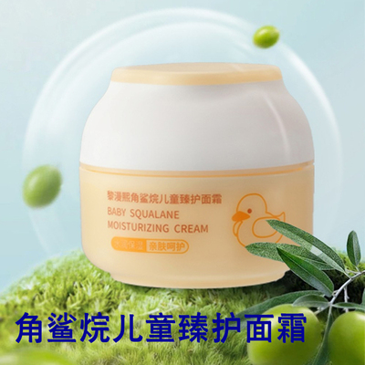 黎漫熙角鲨烷儿童臻护面霜保湿