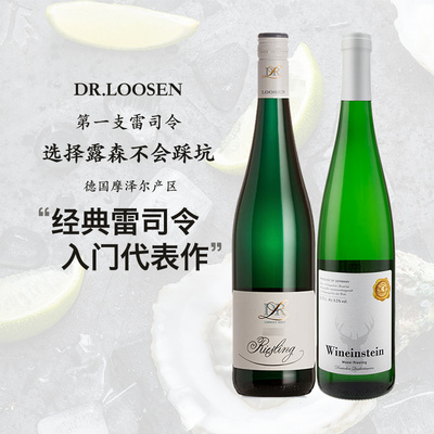 德国摩泽尔雷司令白葡萄酒露森