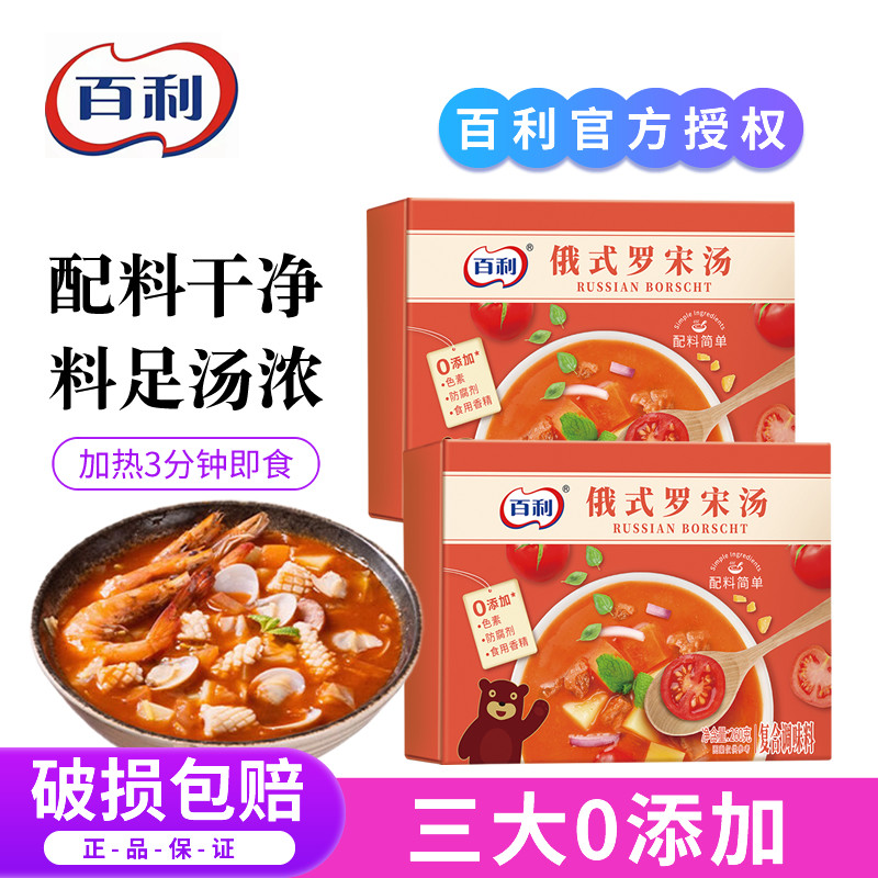 百利俄式罗宋汤即食番茄牛肉浓汤健身代餐料理懒人免煮方便速食汤