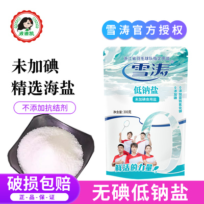 雪涛无碘低钠盐海盐不添加抗结剂