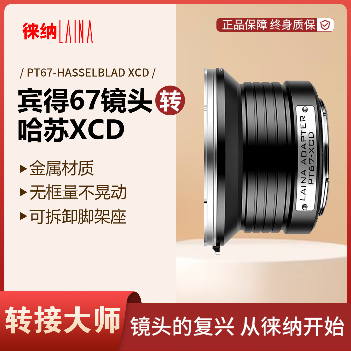 PT67-XCD徕纳适用宾得67镜头转哈苏X2D 907x X1D相机 金属转接环