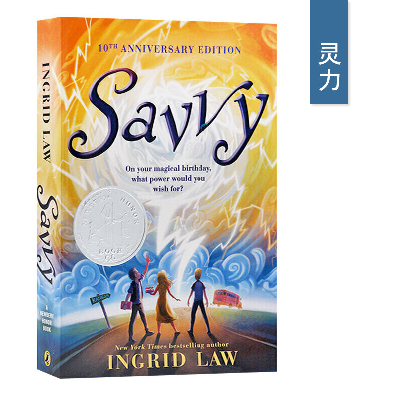 纽伯瑞2009年银奖 灵力Savvy 超能力小队公路魔幻故事 青少年英语课外阅读 中小学生英文小说美国原版进口书INGRID LAW_虎窝淘