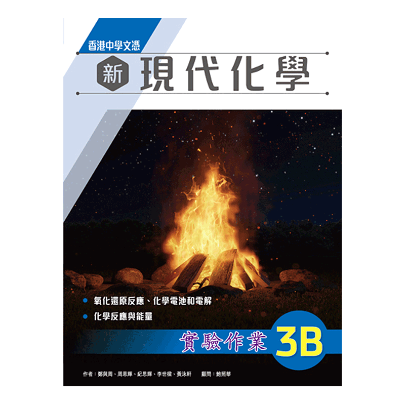 DSE教材雅集出版社香港