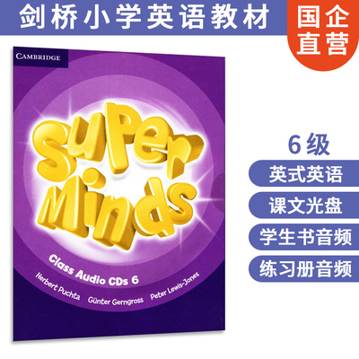 剑桥少儿英语教材 英式Super Minds 6 Class Audio CDs 课文音频