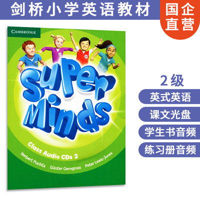 剑桥少儿英语教材 英式Super Minds 2 Class Audio CDs 课文音频