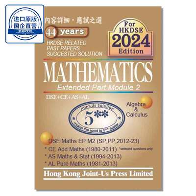 DSE Mathematics - Module 2 Related Past Papers Suggested Solution 9789881959485