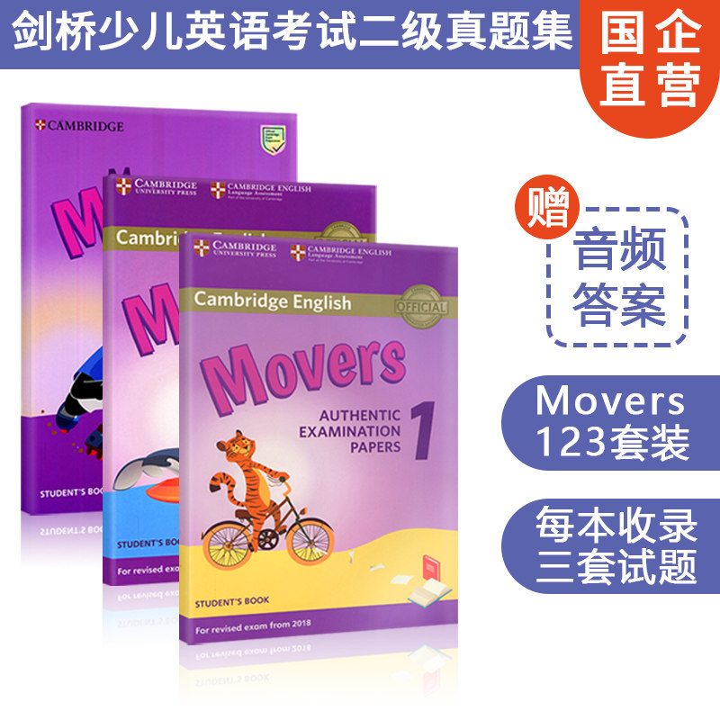 【官方原版】剑桥少儿英语考试二级真题集YLE Movers 1+2+3(赠音频赠答案)Cambridge English Test剑少二级试卷 ...