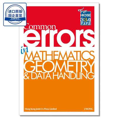 DSE 常犯错误 Common Errors in Mathematics - Geometry & Data Handling