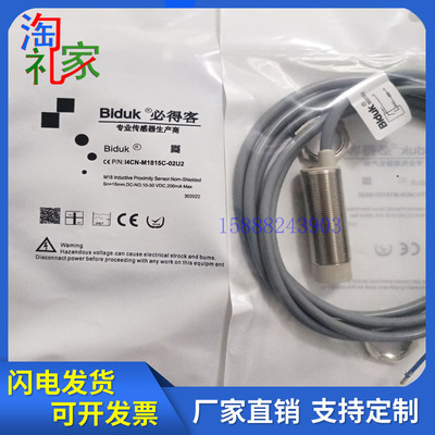必得客开关I4CN-M1815C-O2U2 I4CF-M1815C-C2U2 I3CF-M1815N-O3U2