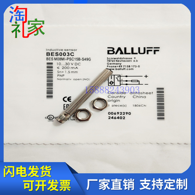 全新巴鲁夫电感式接近开关传感器BES003C BES M08MI-PSC15B-S49G