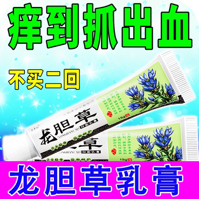 龙胆草蚊虫叮咬跳蚤螨虫臭虫蚂蚁咬伤皮肤专用膏