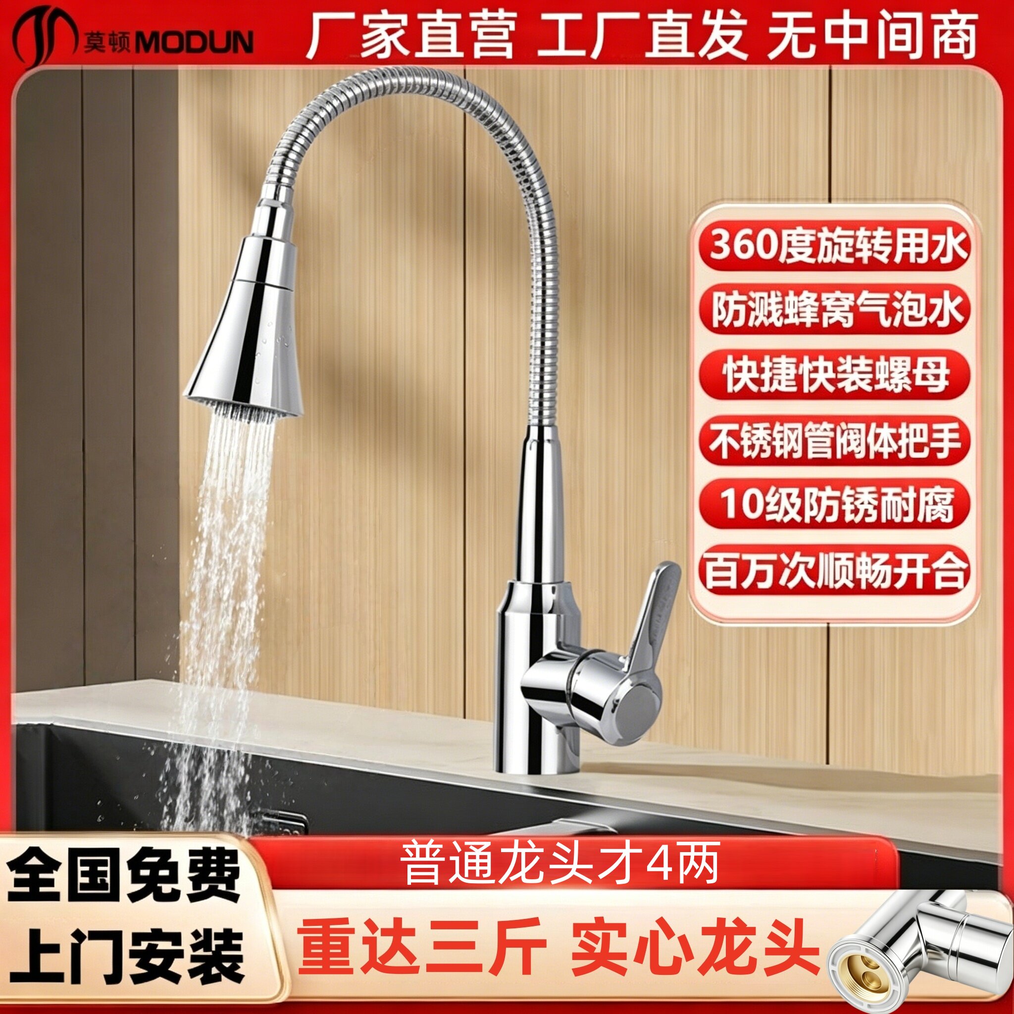 【莫顿】厨房龙头洗菜盆水槽冷热特厚龙头洗碗池万向旋转两档出水