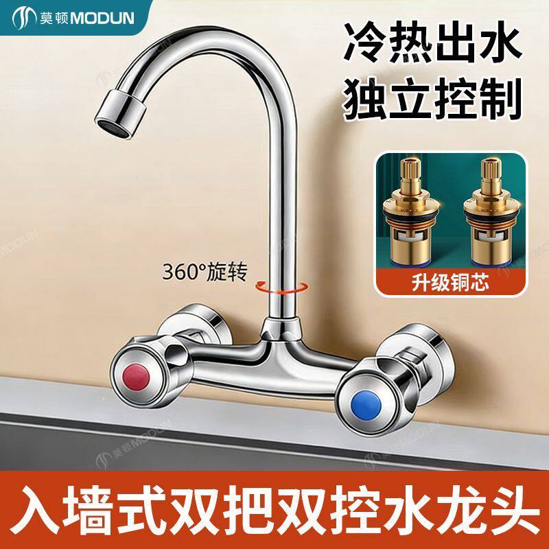 莫顿厨房水槽洗菜盆双把入墙式冷热混水阀洗衣池阳台洗手盆水龙头