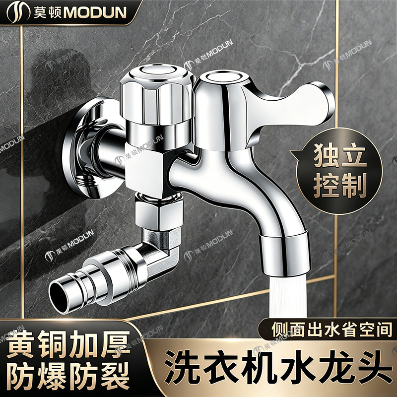 莫顿黄铜洗衣机水龙头止水阀专用一进二出双控双开双出水厨房两用