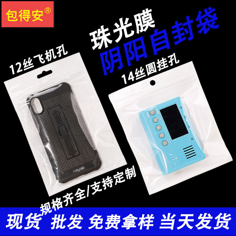 现货珠光袋印刷珠光自封袋饰品跨境手机壳自封袋数据线包装袋定做
