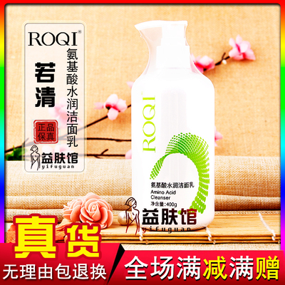ROQI若清若清氨基酸洁面乳