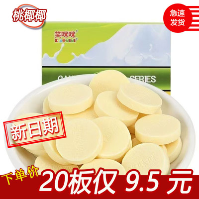 笑咪咪干吃奶片开袋即食