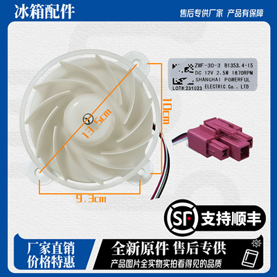 美菱雅典娜冰箱ZWF-30-3 B1353.4-15风扇电机BCD-430WP9C DC 12V