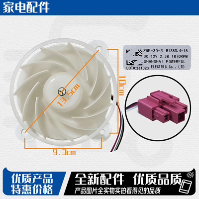 适用美菱雅典娜冰箱ZWF-30-3B1353.4-15风扇电机BCD-430WP9CDC12V