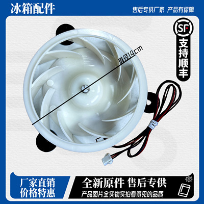 伊莱克斯冰箱配件冷冻风机