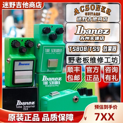 Ibanez依班娜TS808/TS9经典过载效果器电吉他单块